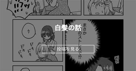 オリジナル 白髪の話 沈没船通り三丁目 おきた 化石 の投稿ファンティア Fantia