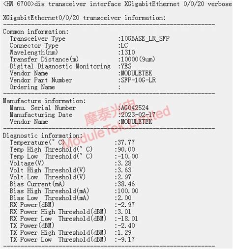 How To Read Optical Module Information On Huawei Switches Moduletek