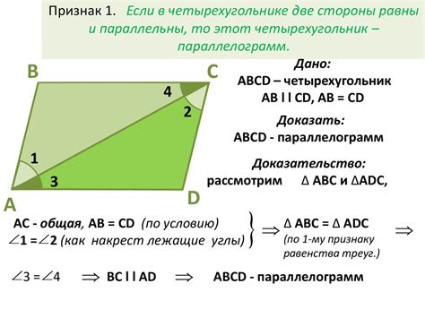 Признаки параллелограмма презентация онлайн