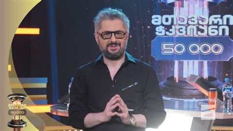 მთავარი ჭკვიანი ნიკა გვარამიასთან ერთად 9 07 2021 Youtube