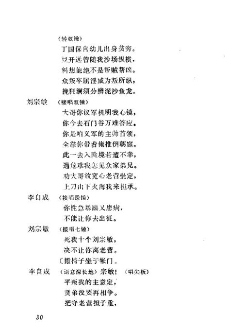秦腔 闯王平叛 21 40 歌谱 秦腔谱 简谱