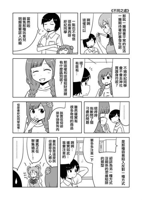 第430話 宇宙大戀愛 包子漫畫