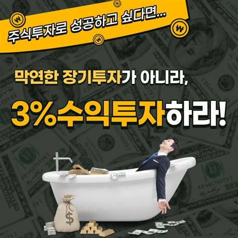New 27차 삼프로투자 10월 4일 매수시점에 있는 종목입니다 원칙에 따라 월3수익투자하시면 20년후 자산이 1200배 됩니다 두배로 하세요 인생이 바뀝니다