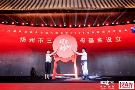 扬州市委常委、常务副市长陈锴竑：扬州市将设立三只百亿母基金 产业 发展 重点支持