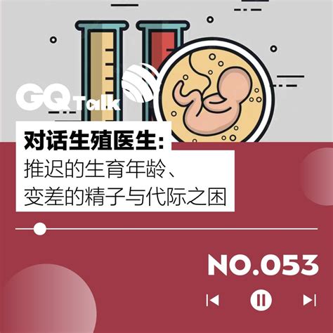 对话生殖医生：推迟的生育年龄、变差的精子与代际之困澎湃号·湃客澎湃新闻 The Paper
