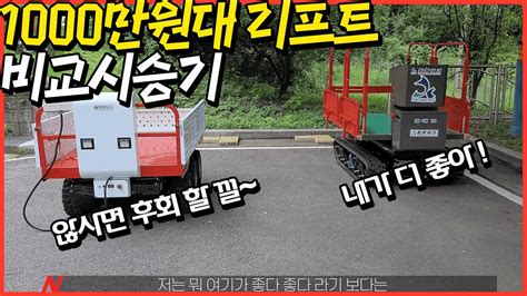 과수작업대 Vs 농용리프트 완벽 시승기 편의성and경제성and안전성 농기계관리기과일수확알루미늄사다리고소작업차미니리프트전기리프트충전식무선조종배터리전기차전기농기계