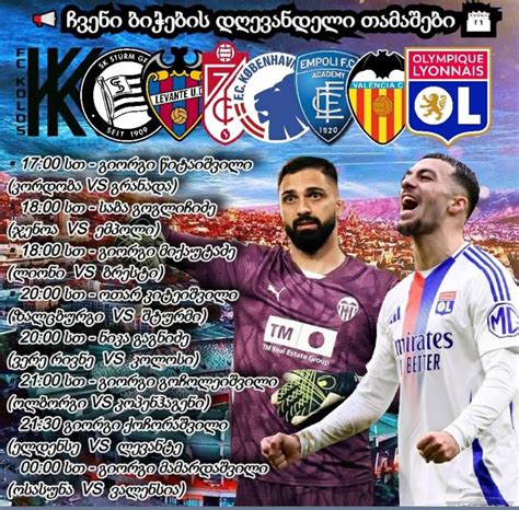 ნაკრების ფეხბურთელები