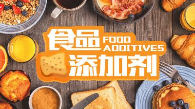 食品添加剂—智慧树网