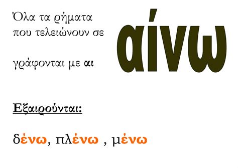 ΠΙΝΑΚΕΣ ΡΗΜΑΤΩΝ Ppt