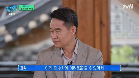 마약범죄수사관 인터뷰하다 취조받아버린 유재석 조세호 근황 ㄷㄷ  포텐 터짐 최신순 에펨코리아