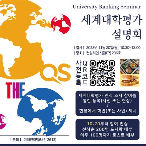 dgist 📢 세계대학평가 설명회 개최 📢 2023년 dgist의 성공적인 qs 및 the 첫