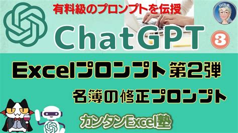 Chatgptとexcelでプロフェッショナルなタスクをマスターする：究極のスーパープロンプトガイド Excel Nippon