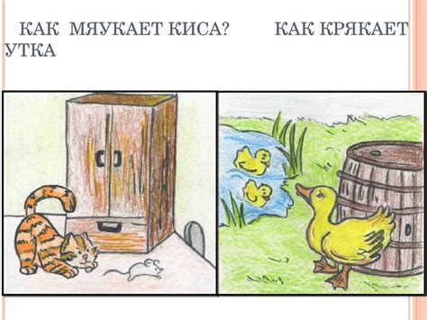 Попевки для звукоподражания Методика Т Н Новиковой Иванцовой презентация онлайн