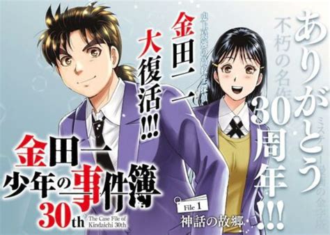 The Kindaichi Case Files R Releases All Volumes For Free Reading During