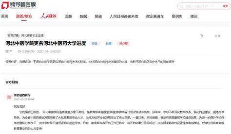 教育部评估完成！新“中医药大学”来了 河北 专业 工作