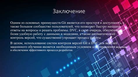 Системы контроля версий моделей машинного обучения презентация онлайн