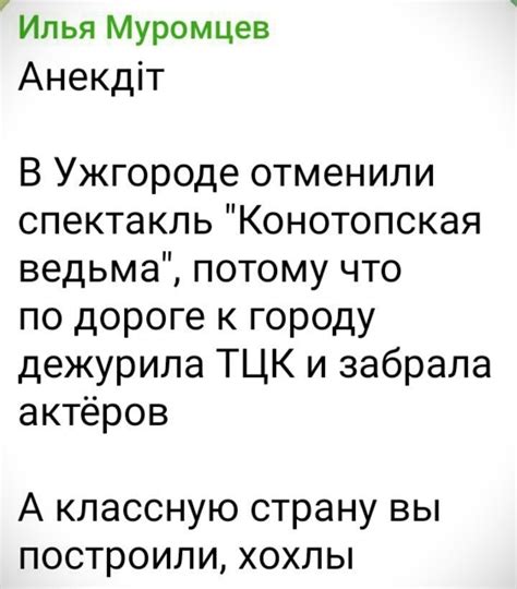 ﻿Илья Муромцев Анекд1т В Ужгороде отменили спектакльКонотопская ведьма потому что по дороге к