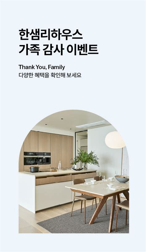 한샘 여름맞이 인테리어 패키지 할인 프로모션 진행 이투데이