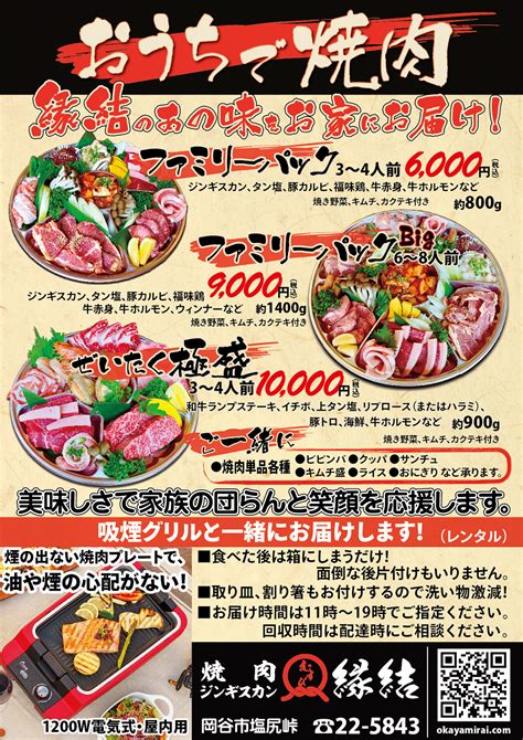 焼肉縁結お家で焼肉 吸煙グリルのレンタル付 地元の近い未来を救おう