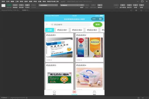 微信小程序毕业设计源码下载 基于微信小程序药店管理系统 毕设网 计算机毕业设计源码 毕业设计成品 论文下载网