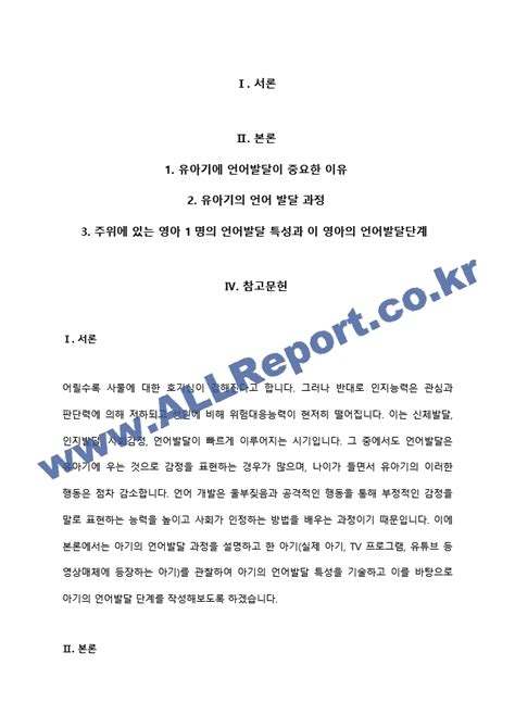 영아기 언어발달과정에 대해서 설명하고 주위에 있는 영아 1명실제 영아 Tv 프로그램 또는 유튜브 등 영상매체에 출연하는