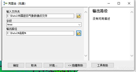 利用arcgis的模型构建器实现批量投影栅格和批量克里金插值 模型构建器怎么实现栅格镶嵌功能 csdn博客