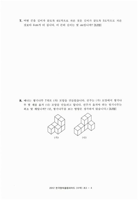 알라딘 미리보기 한국영재 올림피아드 기출문제집 수학 초3
