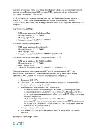 Инструкция по настройке ККТ "Штрих" | PDF