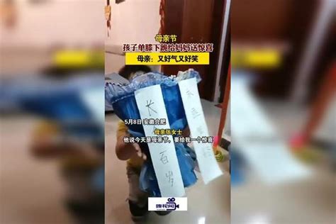 安徽合肥：母亲节孩子单膝下跪给妈妈送惊喜 ，母亲：又好气又好笑 好气 合肥 妈妈