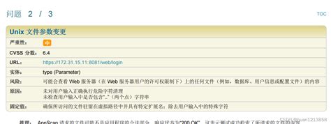 appscan unix 文件参数变更漏洞修复 csdn博客