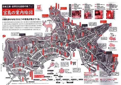 宮島の案内絵図 宮島 弥山 写経
