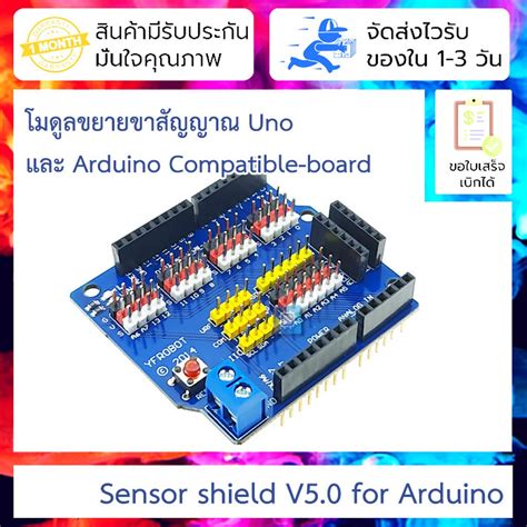 โมดูลขยายขาสัญญาณ Uno Sensor Shield V50 For Arduino Compatible Board
