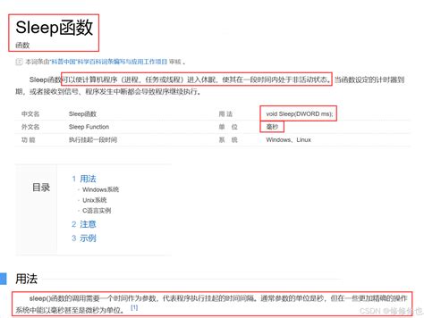 【cc】sleep函数详解c Sleep Csdn博客 【cc】sleep函数详解c Sleep Csdn博客