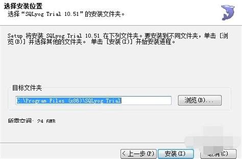 SQLyog怎么安装 SQLyog安装教程 华军软件园