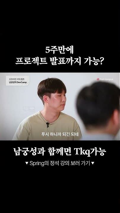 5주만에 만든 백엔드 포트폴리오 퀄리티 패스트캠퍼스 개발자 Shorts 쇼츠 Youtube