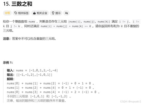 Day07哈希表part02leetcode454四数相加ii、383赎金信、15 三数之和、18四数之和 Csdn博客
