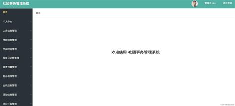 Ssm Springboot Vue社团事务管理系统