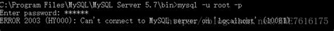 Mysql输入密码后时出现闪退的解决方法mysql数据库输入密码闪退 Csdn博客