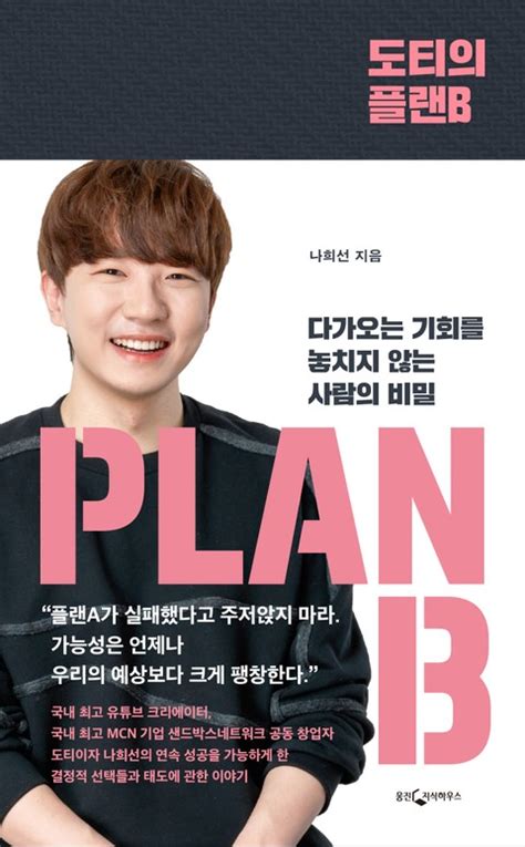 도티의 플랜 B 자기계발 전자책 리디