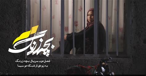 قسمت هفتم بچه زرنگ و نحوه اعزام و شهادت برادران بختی شبکه دو