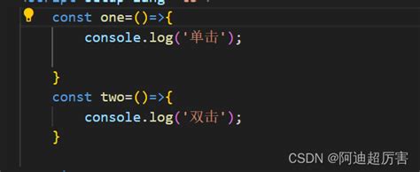 双击事件与单击事件冲突解决方案el Menu 双击时 单击事件 Csdn博客
