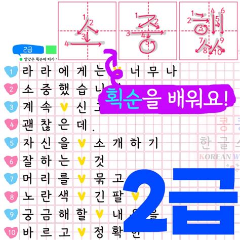 초등학교 2학년 1학기 받아쓰기 급수표 2급 다운로드 1단원 만나서 반가워요 정확한 획순으로 따라 쓸 수 있어요 네이버 블로그