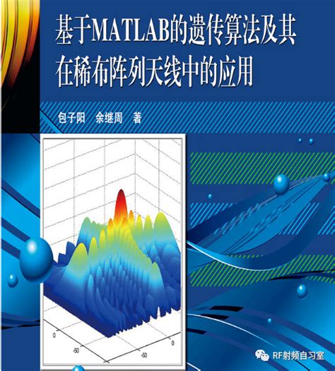 阵列天线设计入门书籍推荐 MATLAB设计阵列天线 免费下载 哔哩哔哩