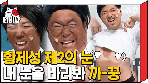 티비냥 계속 신인들한테 져서 칼을 갈고 나온 베테랑 개그맨 황제성x양세찬x문세윤ㅋㅋㅋ 코미디빅리그 Youtube