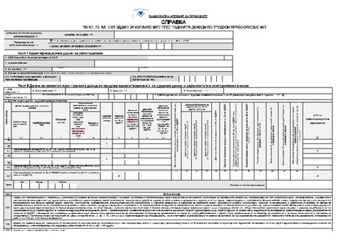 Справка по чл 73 ал 6 от ЗДДФЛ
