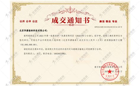 北京华源格林科技有限公司