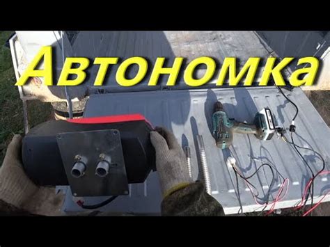 Установка автономного отопителя в салон вездехода УАЗ Бюджетная ...