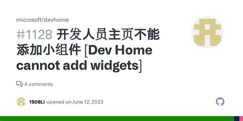 开发人员主页不能添加小组件 [dev home cannot add widgets] · issue 1128 · microsoft