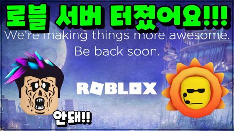 로블 서버 터짐ㅠㅠ 그동안 같이 놀아요 로블록스 해달선 실시간 생방송 Youtube