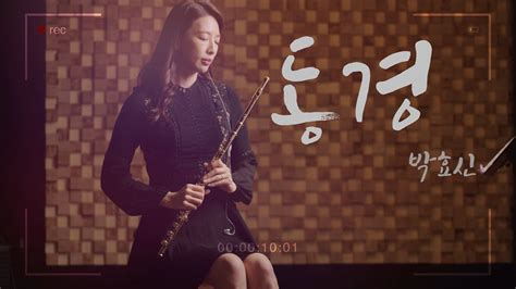 박효신 동경 Park Hyo Shin Youtube